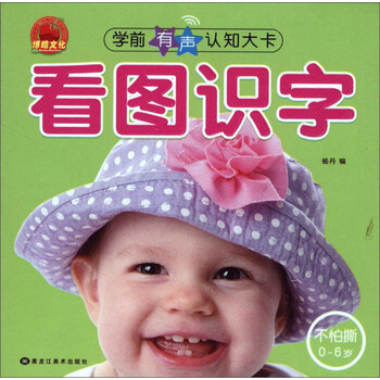 看图识字/学前有声认知大卡