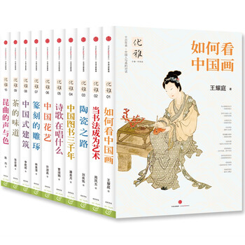 优雅丛书全10册  中信出版社