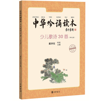 少儿歌诗30首（附光盘）