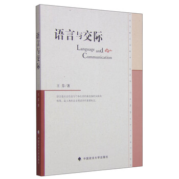 语言与交际