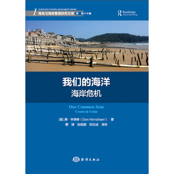   我们的海洋9787502799038海洋