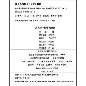 笑死你不偿命大全集9787550212312北京联合