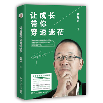 [正版图书]让成长带你穿透迷茫
