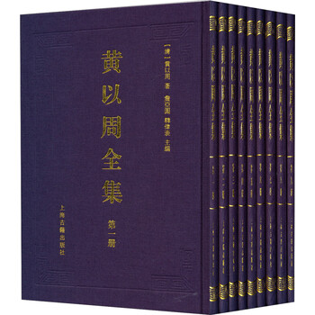 黄以周全集(套装全十册）