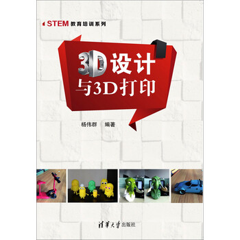 3D设计与3D打印