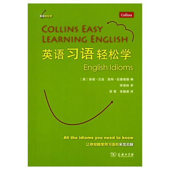 英语习语轻松学