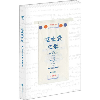 呕吐袋之歌