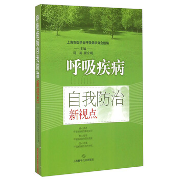 呼吸疾病自我防治新视点