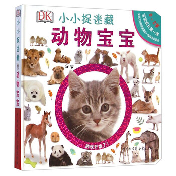 DK小小捉迷藏：动物宝宝