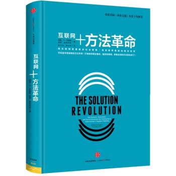 【正版新书】互联网＋方法革命   9787508651170