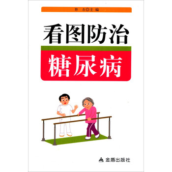 看图防治糖尿病