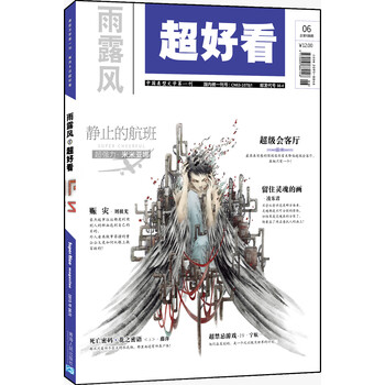 超好看2015.06刊（总第135期）