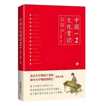中国文化常识2