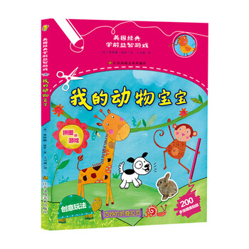 英国经典学前益智游戏-我的动物宝宝