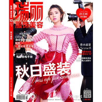 瑞丽服饰美容（2017年第10期） 