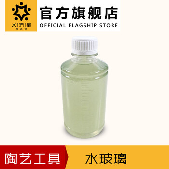 水流星陶艺工具玻璃水水玻璃增强泥浆流动性注浆用搅拌泥浆用