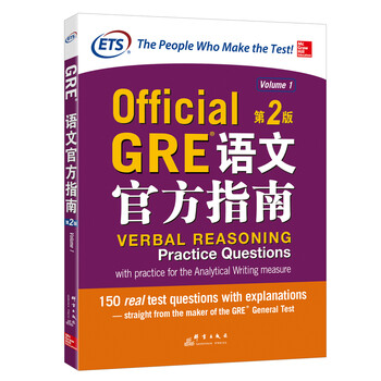 [正版图书]新东方 GRE语文官方指南：第2版 GRE真题 GRE官指 GRE模拟题