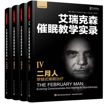 包邮 催眠之父艾瑞克森催眠教学实录全套4册 催眠实务+催眠疗法+体验催眠+二月人