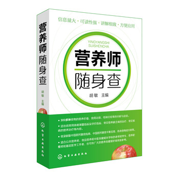 营养师随身查