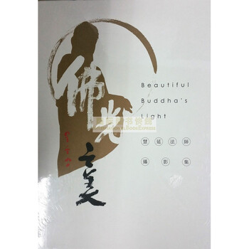 [14-3] 佛光之美攝影集