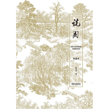 说园（典藏版）