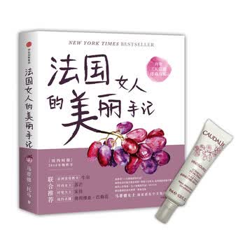 {正版新书}法国女人的美丽手记9787508677750