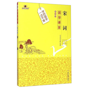 国学课堂：宋词（解读版）