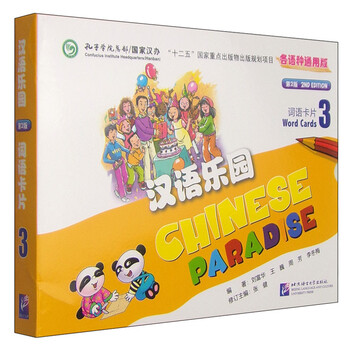 汉语乐园：词语卡片3（第2版）