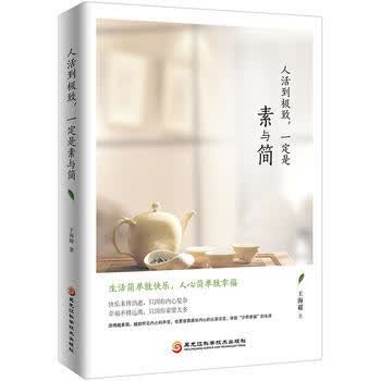 人活到，一定是素与简