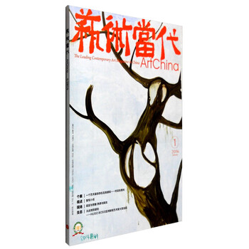 艺术当代（2016年1月刊 第1期）