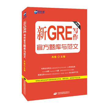 正版 新GRE写作官方题库与范文-第2版9787500140177