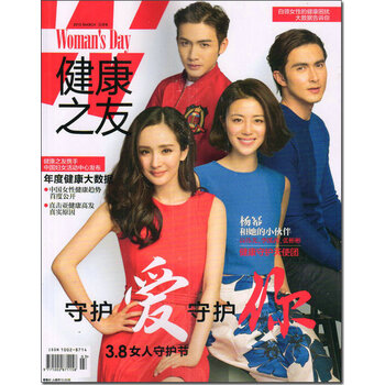 健康之友（2015年3月号）