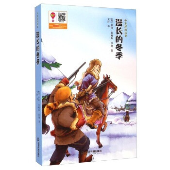 小木屋的故事：漫长的冬季