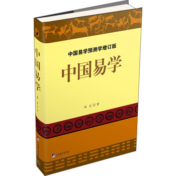 {正版新书}中国易-增订版9787511724397