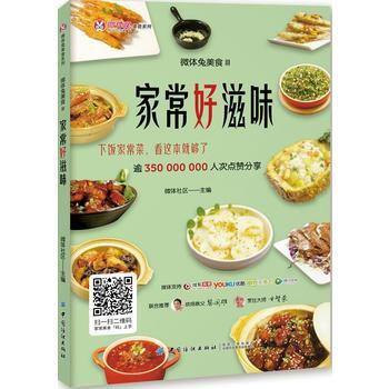 微体兔美食Ⅲ：家常好滋味