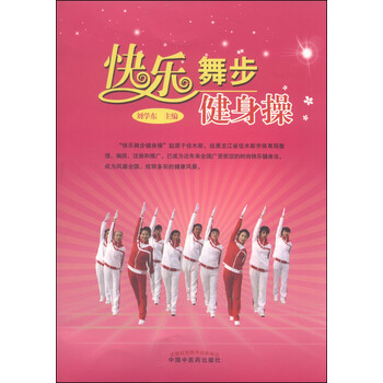 快乐舞步健身操