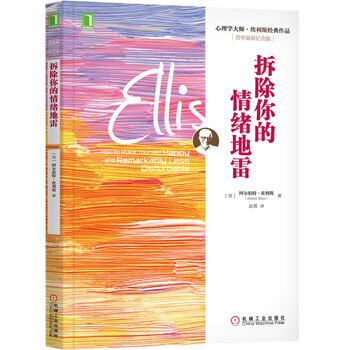 拆除你的情绪地雷
