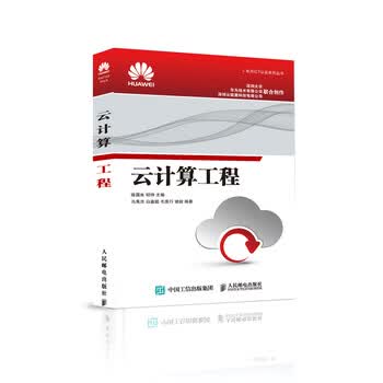 云计算工程