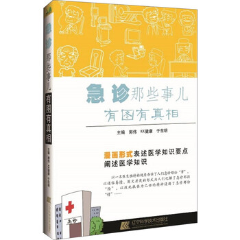 急诊那些事儿 有图有真相