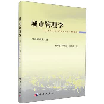 城市管理学