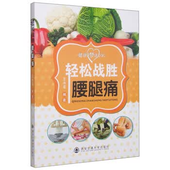 健康梦·进万家：轻松战胜腰腿痛