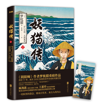妖猫传：沙门空海·大唐鬼宴2