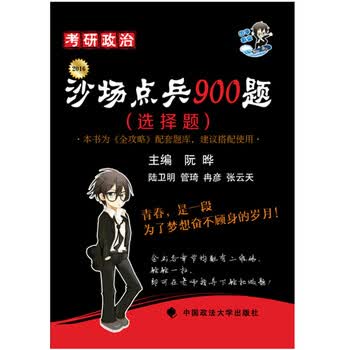  沙场点兵900题9787562060444