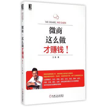 微商这么做才赚钱