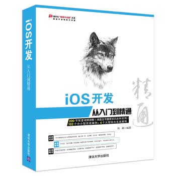 清华社“~~大讲堂：iOS开发从入门到精通9787302448662清华大学刘燕