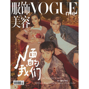 VOGUE ME服饰与美容（王俊凯+Sonia Ben Ammar+Presley Gerb