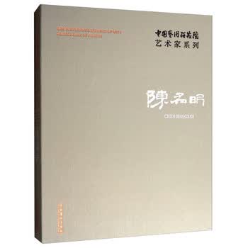 中国艺术研究院艺术家系列：陈孟昕