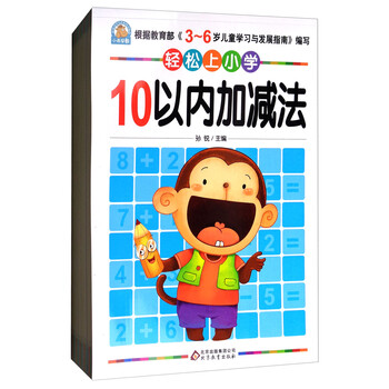 轻松上小学（套装共5册）