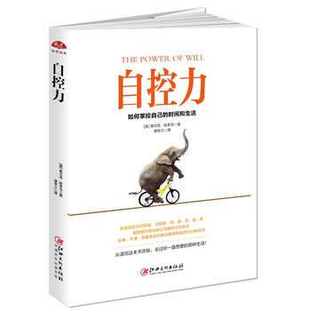 自控力/书籍/励志与成功/自我调节
