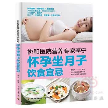 协和医院营养专家李宁 怀孕坐月子饮食宜忌